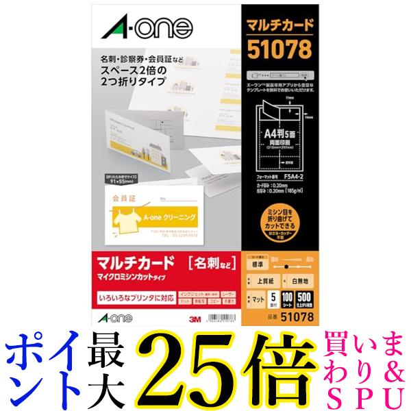 【楽天市場】エーワン 名刺 用紙 マルチカード 2つ折り 500枚分 51078 送料無料 【G】：Pay Off Store