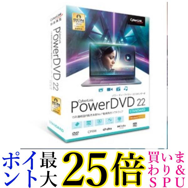 【楽天市場】CyberLink POWERDVD 22 STD：Pay Off Store