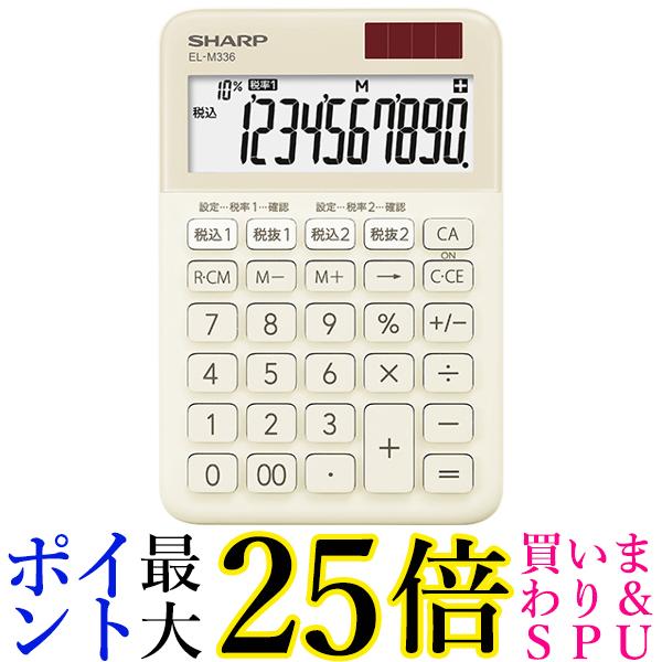 【楽天市場】SHARP ミニナイスサイズ電卓 ベージュ系 EL-M336-CX：Pay Off Store