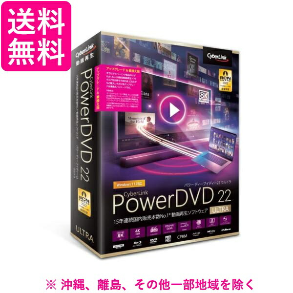 【楽天市場】CyberLink POWERDVD 22 ULTRA UPG 乗換え版：Pay Off Store