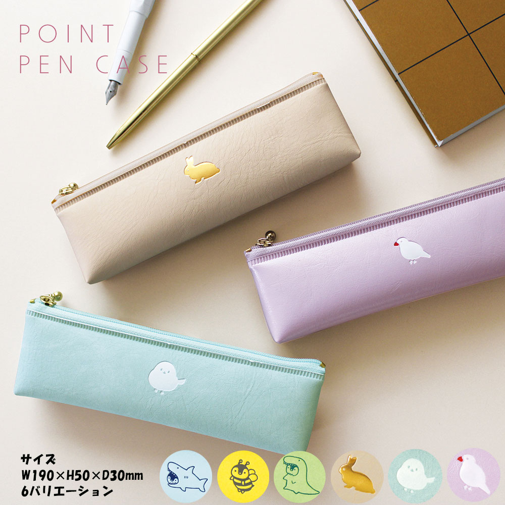 【楽天市場】エルコミューン エル・コミューン ペンケース シンプル 大人かわいい 筆箱 ポーチ 新生活 文具女子 くすみカラー ペールカラー 動物 シマエナガグッズ シマエナガ 中学生 高校生 ...