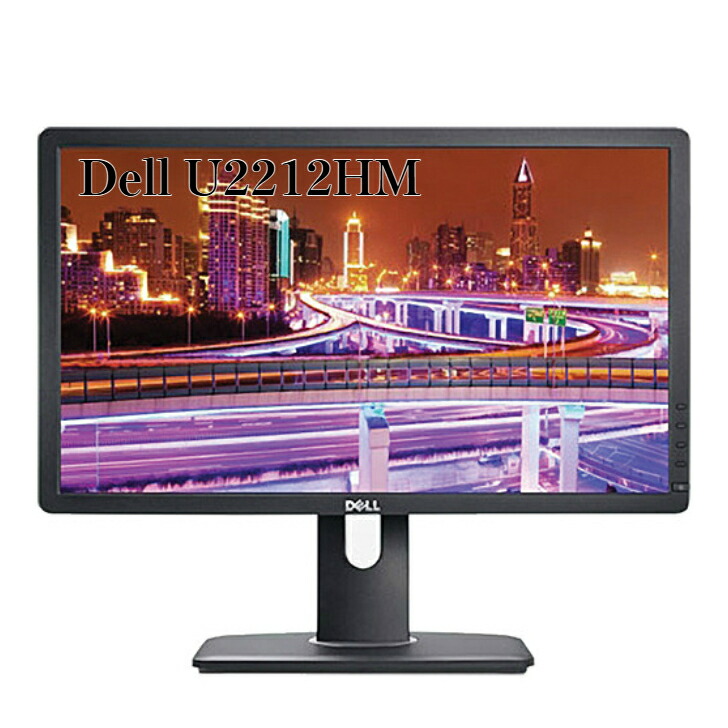 【楽天市場】DELL モニター 液晶ディスプレイ 21インチ ワイド U2212HM フルHD(1920×1080) IPSパネル LED ...