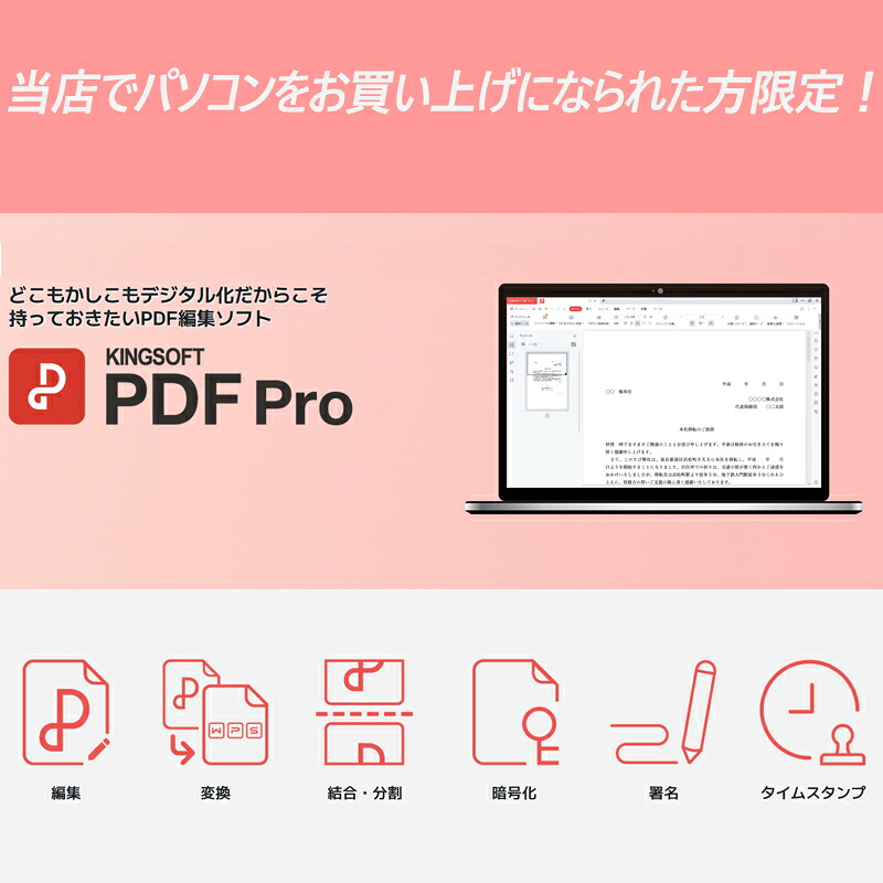 【楽天市場】PDFソフト | KINGSOFT PDF Pro DLカード版 | PDF作成・編集・変換ソフト | Windows対応 【永続版】：ALEX PC 楽天市場店