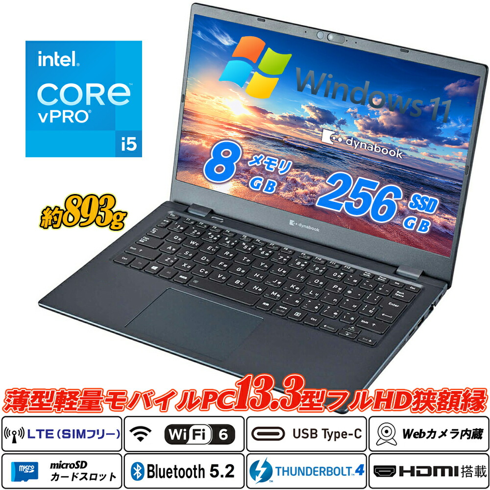 【楽天市場】LTE対応SIMフリー+Wi-Fi6(802.11ax)+Bluetooth5.2 Dynabook G83 コンパクト13.3型 ...