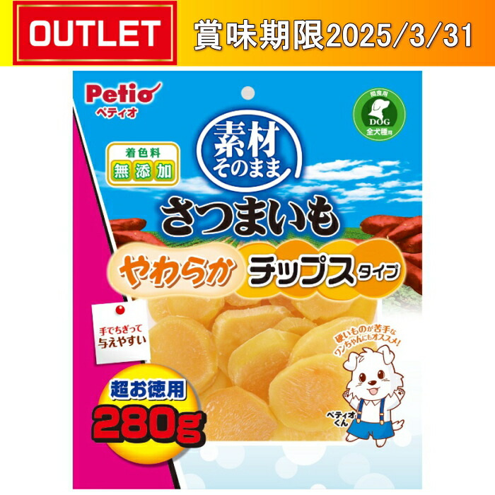 【楽天市場】素材そのまま さつまいも やわらかチップスタイプ 280g：PCボンバー 楽天市場店