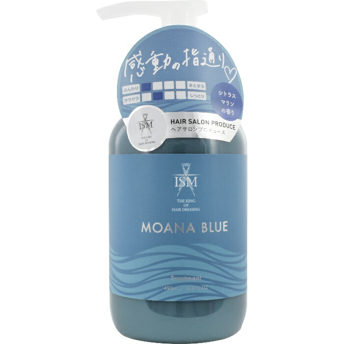 【楽天市場】ISM トリートメント モアナブルー 490ml：PCボンバー 楽天市場店