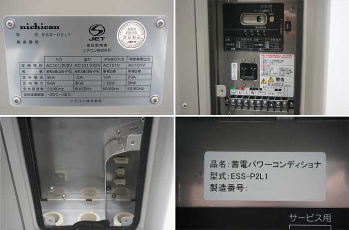 【楽天市場】【送料無料】V2Hシステム EVパワーステーション ZHTP1580R 蓄電システム ESS-U2L1 ニチコン 中古 【現状渡し】【見学 横浜】【動産王】：動産王