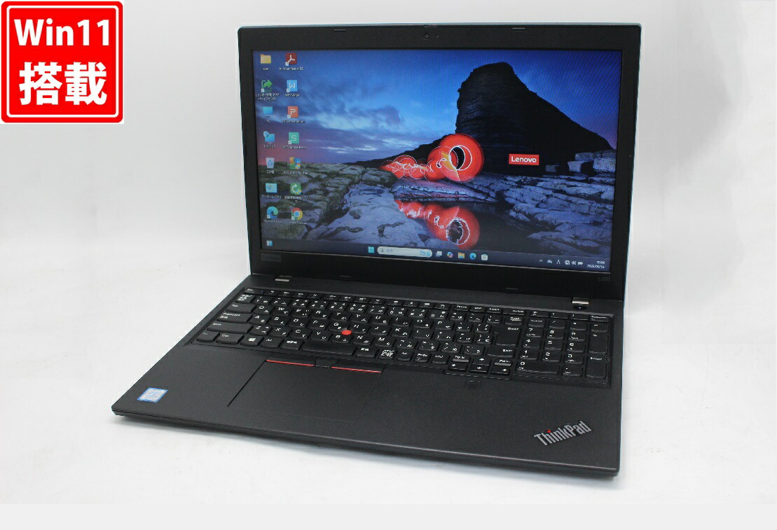 【楽天市場】送料無料 あす楽対応 即日発送 良品 15.6インチ Lenovo ThinkPad L590 Windows11 高性能 八世代 ...