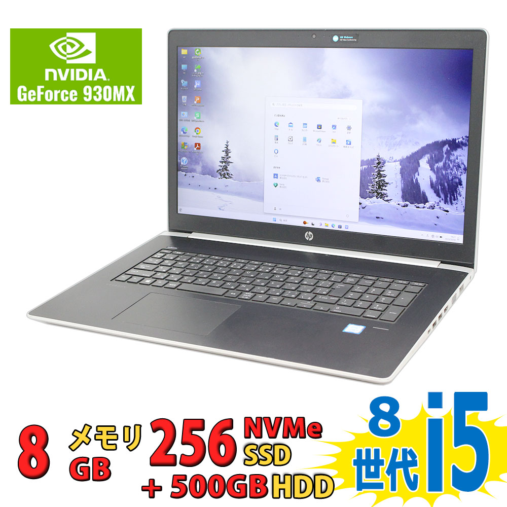 【楽天市場】良品 17.3インチ HP ProBook 470 G5 / Windows11/ 高性能 第8世代Core i5-8250u ...