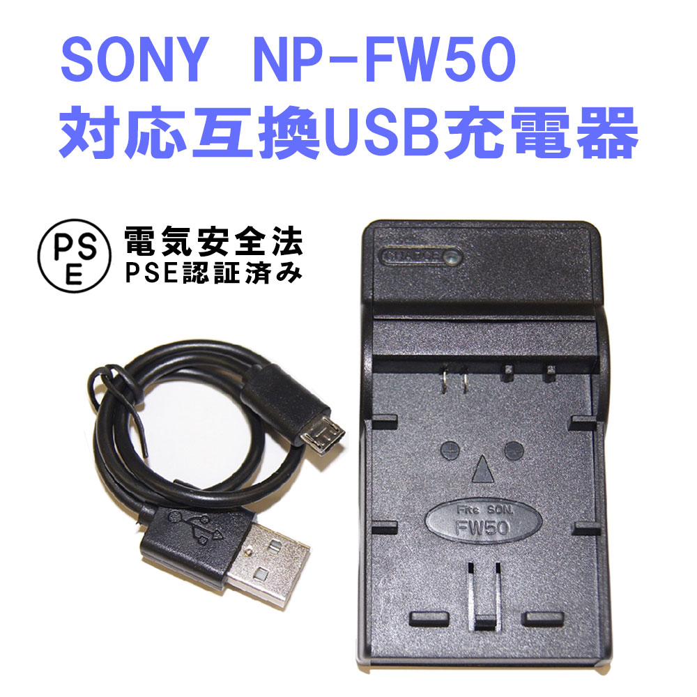 楽天市場】【送料無料】SONY NP-FW50対応☆PCATEC™新型USB 楽天市場】【送料無料】SONY NP-FW50対応☆PCATEC™新型USB