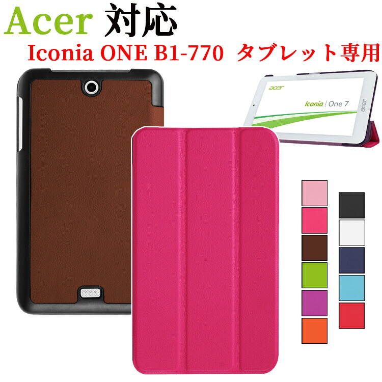 【楽天市場】【送料無料】Acer Iconia ONE B1-770 タブレット専用スタンド機能付きケース 三つ折 カバー 薄型 軽量型 ...
