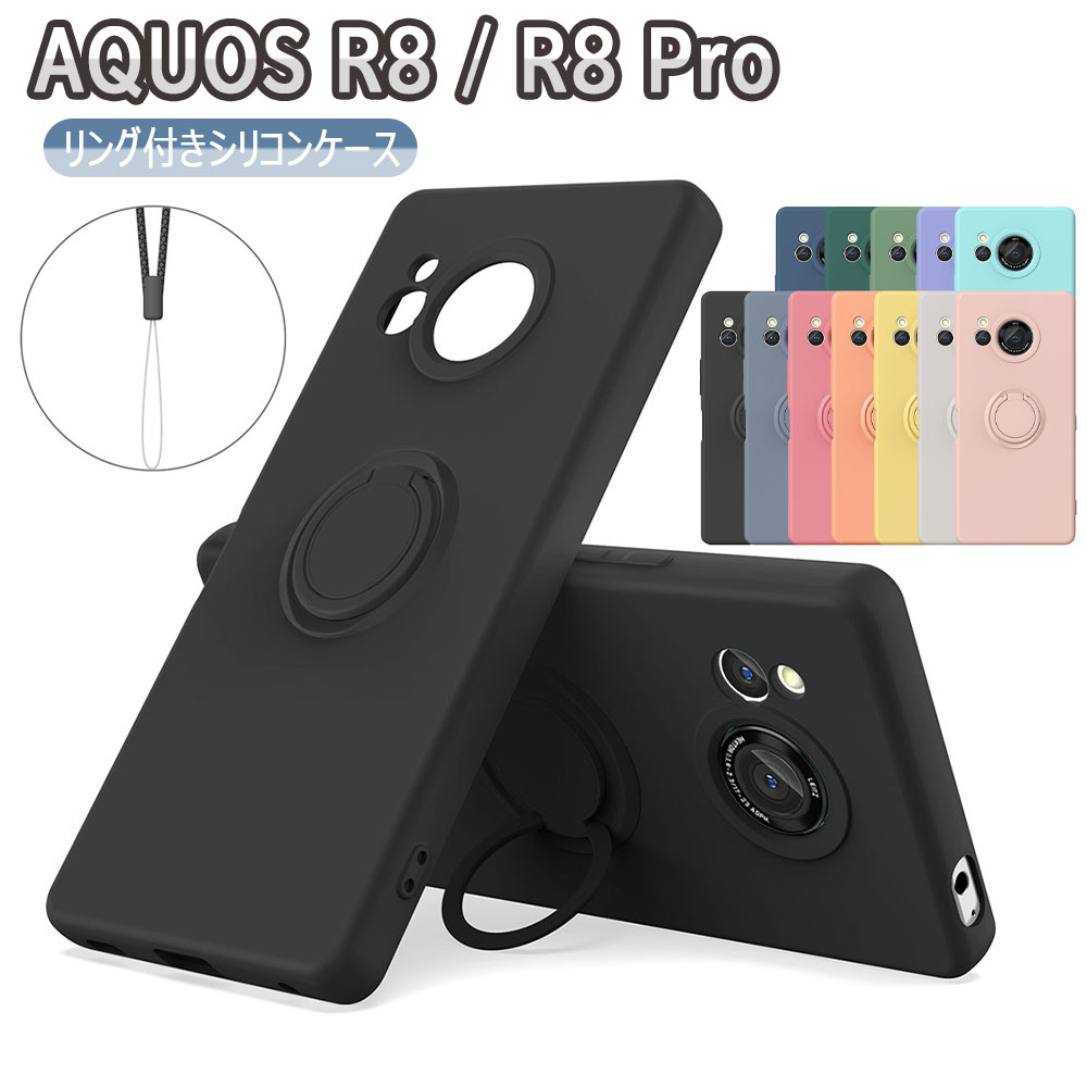 【楽天市場】AQUOS R8 / R8 Pro ケース AQUOS R9カバー スマホケース リング付き シリコンケース ソフトシリコン ...