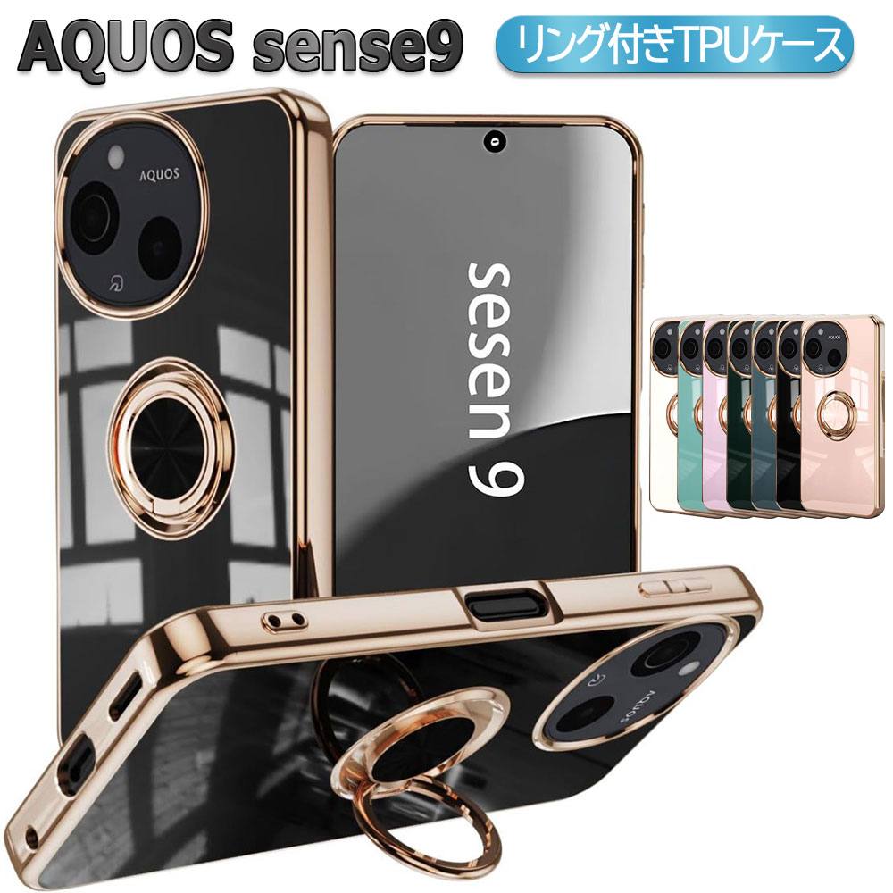 【楽天市場】AQUOS sense9 SH-53E SHG14 SH-M29 ケース カバー スマホケース ソフトケース リング TPU保護ケース・カバー ケースリングスタンド 耐衝撃 ...