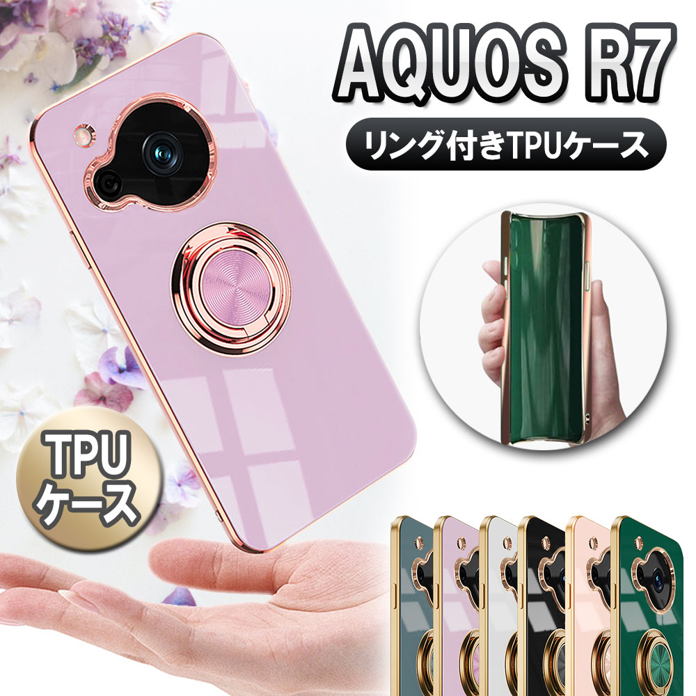 【楽天市場】AQUOS R7 SH-52C アクオスR7 スマホケース カバー ソフトケース リング TPU保護 リングスタンド 耐衝撃 ...