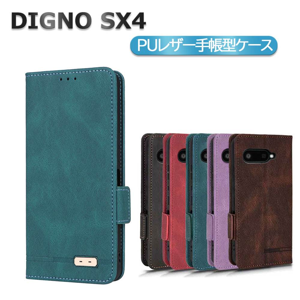 【楽天市場】DIGNO SX4 スマホPUレザーカバー ケース 手帳型 マグネット ベルト 定期入れ ポケット全面保護いい手触り シンプル ディグノ エスエックスフォー送料無料：pcatec
