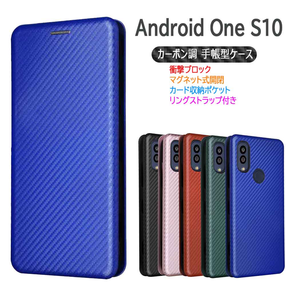 【楽天市場】Android One S10 用 スマホ ケース カバー 手帳型 薄型 カーボンデザイン 炭素繊維 TPU 保護バンパー 財布型 マグネット式 カード収納 落下防止 ホルダ ...