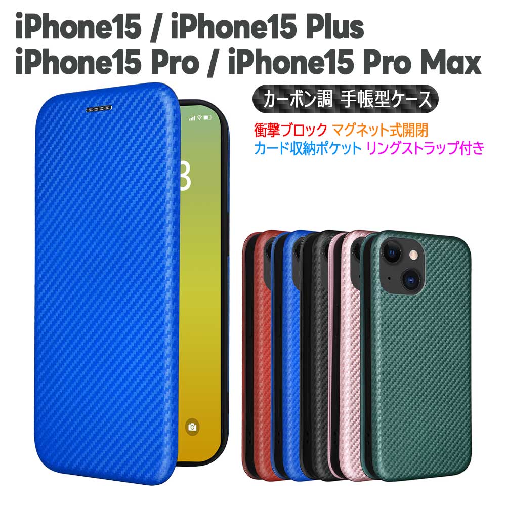 【楽天市場】iPhone15 手帳型 薄型 カーボンデザイン 炭素繊維カバー TPU 保護バンパー 財布型 マグネット式 カード収納 落下防止 ホルダ 横開き iPhone15 ...