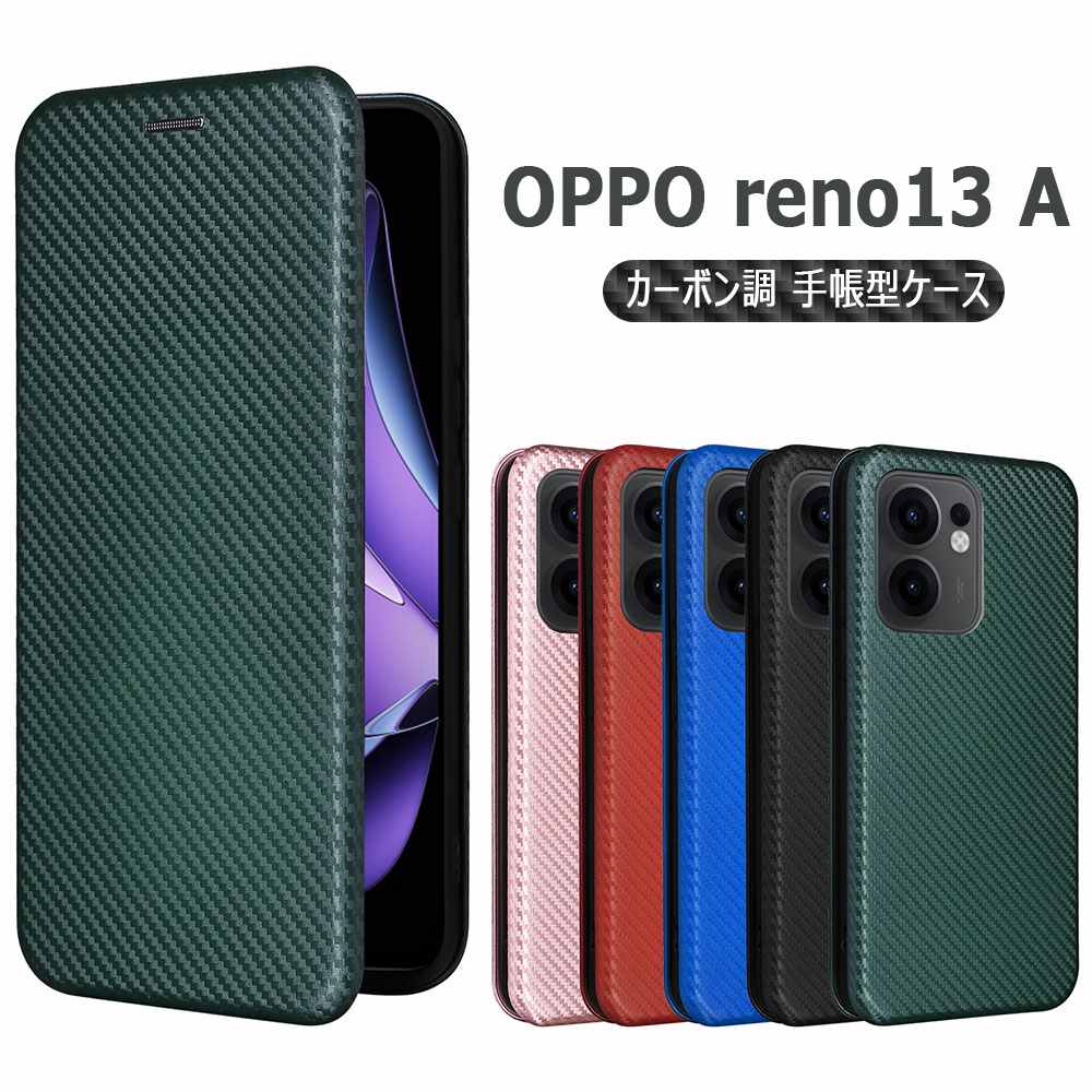 【楽天市場】OPPO Reno13 A/ Reno13 F 5G用 ケース カバー スマホケース 手帳型 薄型 カーボンデザイン オッポ リノ ...