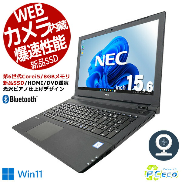 【楽天市場】ノートパソコン 中古 Office付き WEBカメラ 新品SSD HDMI Bluetooth テンキー ウィンドウズ11 ...