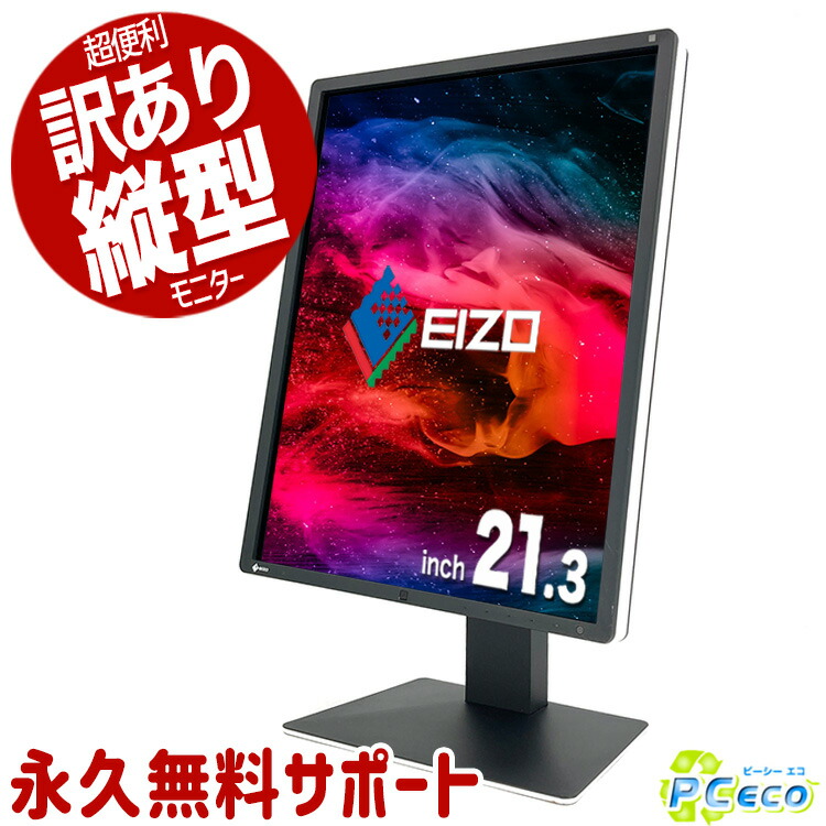【楽天市場】EIZO RadiForce RX350 縦型 21.3インチ 1536 x 2048 QXGA アスペクト比3：4 IPS ...