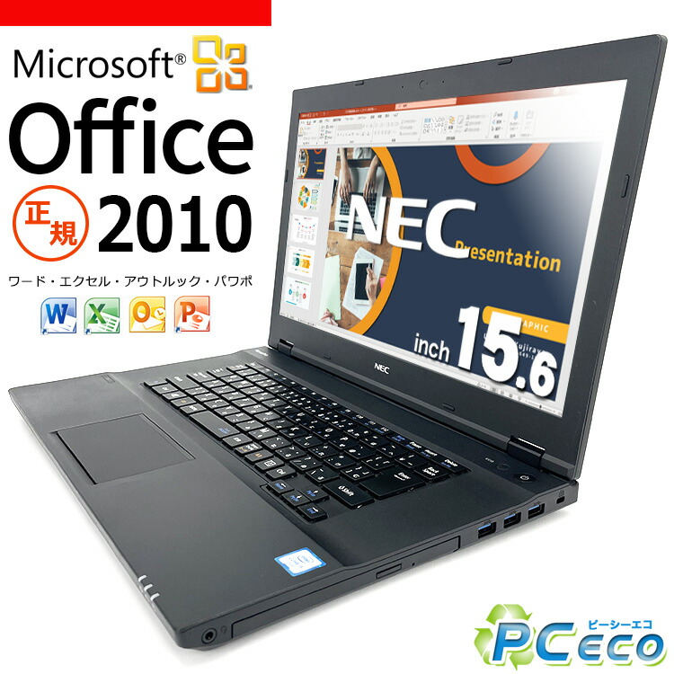 【楽天市場】ノートパソコン Microsoft Office付き 中古 マイクロソフト Word Excel PowerPoint 新品 SSD 256GB HDMI 訳あり ...