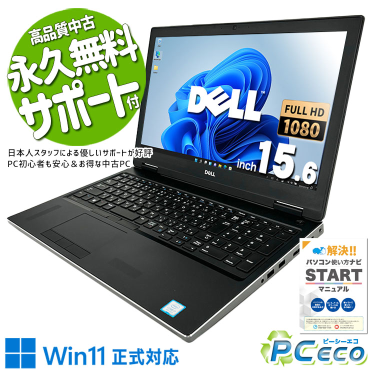 【楽天市場】ノートパソコン 中古 Office付き 編集作業に 高速処理 モバイルワークステーション Windows11 Pro DELL ...