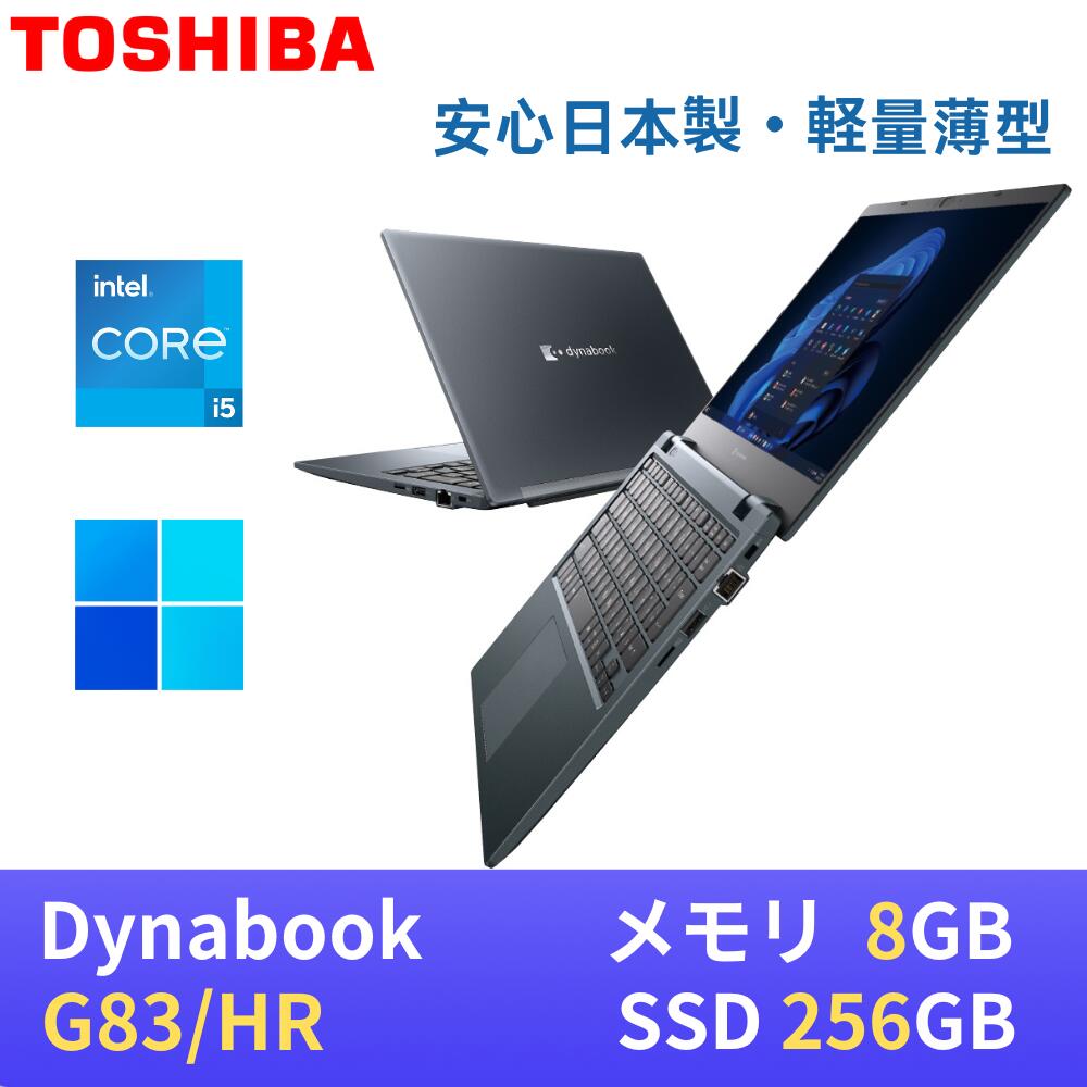 【楽天市場】【極軽極薄】東芝 dynabook G83 13.3型FHD(1920x1080)液晶 第11世代Core i5-1135G7 ...