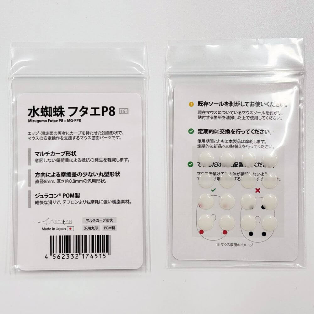 【楽天市場】ARTISAN 水蜘蛛 フタエP8 エッジ・滑走面の両者にカーブを持たせた独自形状で、マウスの安定操作を支援するマウス底面パーツ ...