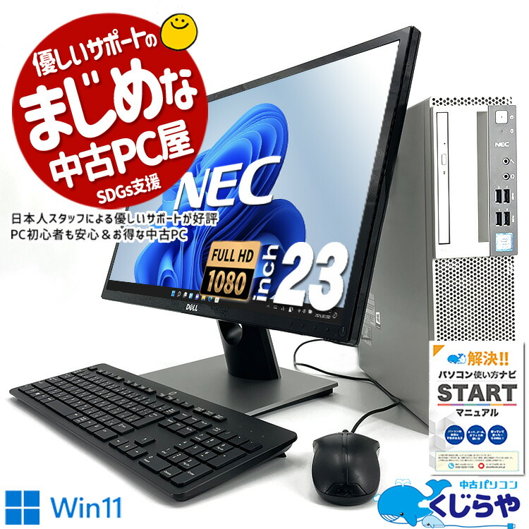 【楽天市場】デスクトップパソコン 中古 Office付き 第7世代 Corei7 16GBメモリ クルーシャル SSD 500GB ...