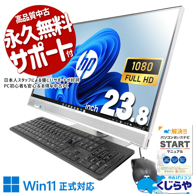 【楽天市場】デスクトップパソコン 中古 Office付き 一体型 フルHD SSD 512GB M.2 DVD焼きOK Windows11 ...