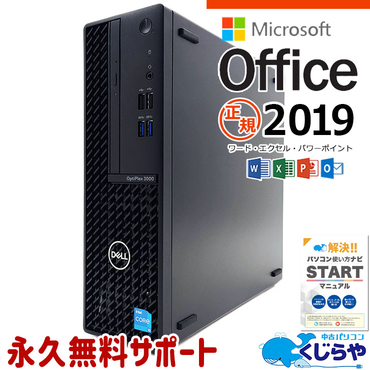 【楽天市場】マイクロソフトオフィス付 中古パソコン 中古 デスクトップパソコン Office付き 新品メモリ 32GB M.2 新品SSD ...