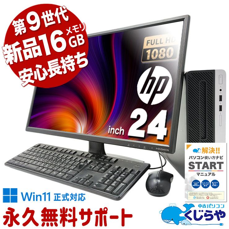 【楽天市場】中古パソコン 中古 デスクトップパソコン Office付き 液晶セット フルHD 9世代 新品メモリ 買い替え Windows11 ...