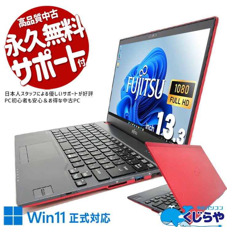 【楽天市場】中古パソコン 中古 ノートパソコン Office付き Win11正式対応 軽量約0.8kg フルHD Webカメラ 持ち運び ...