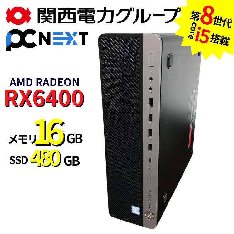 【楽天市場】HP EliteDesk 800 G4 SFF & RADEON RX6400 LP【1年保証】ゲーミングPC 新品SSD480GB メモリ16GB Core i5 8500 (第 ...