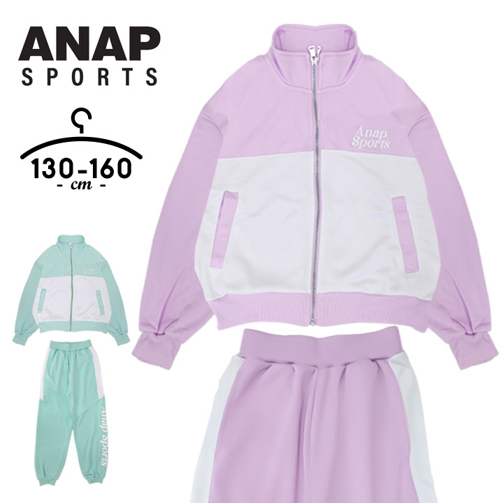 【楽天市場】アナップ ジャージ上下 ジュニア キッズ 女の子 130cm 140cm 150cm 160cm 子供服 ブランド ANAP セットアップ スポーツウェア ターコイズ ラベンダー ...