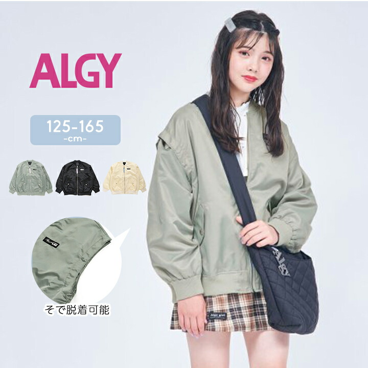 【楽天市場】アルジー アウター キッズ ジュニア MA-1 ジャケット 女の子 ALGY 2way ベスト 春秋冬 おしゃれ 130cm 140cm 150cm 160cm 黒 子供服 ...