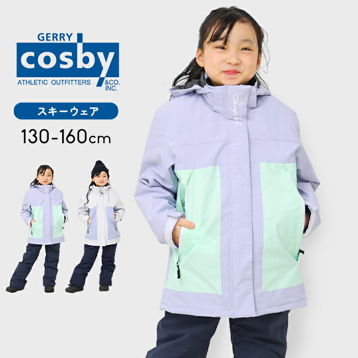 【楽天市場】スキーウェア キッズ ジュニア 女の子 セパレート 上下セット サイズ調整 130cm 140cm 150cm 160cm コスビー cosby スノーウェア 女子 女児 子供服 ...