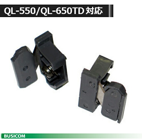 【楽天市場】【ブラザー正規代理店】QL-550 / QL-650TD専用交換カッター（2個入） DK-BU99♪：パソコンPOSセンター