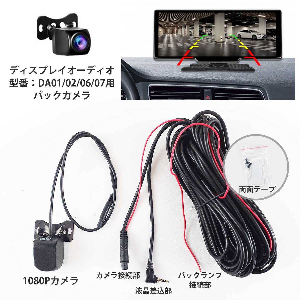 【楽天市場】【新品/即納】バックカメラ(1080P)+延長ケーブル(型番:DA01/DA02/DA07/DA09/DA11/DA13対応 ...