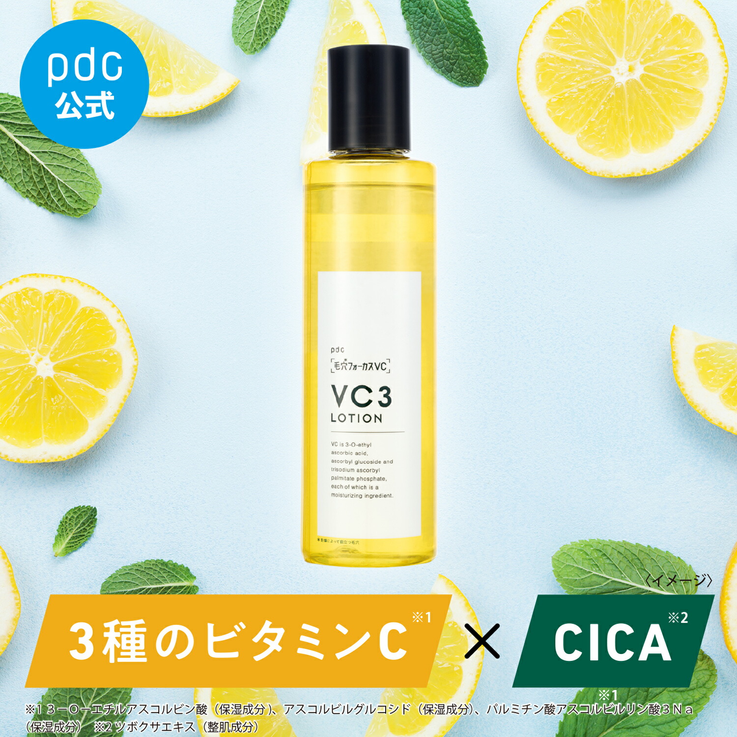 【楽天市場】【pdc公式】 毛穴フォーカスVC VC3ローション 化粧水 200mL ビタミンC APPS CICA ツボクサエキス 毛穴 角質柔軟 保湿成分 グリチルリチン酸2K ...