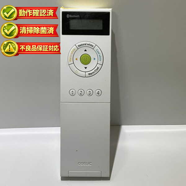 【楽天市場】【中古】照明 リモコン オーデリック RC911 NRL-410A：ピース電器