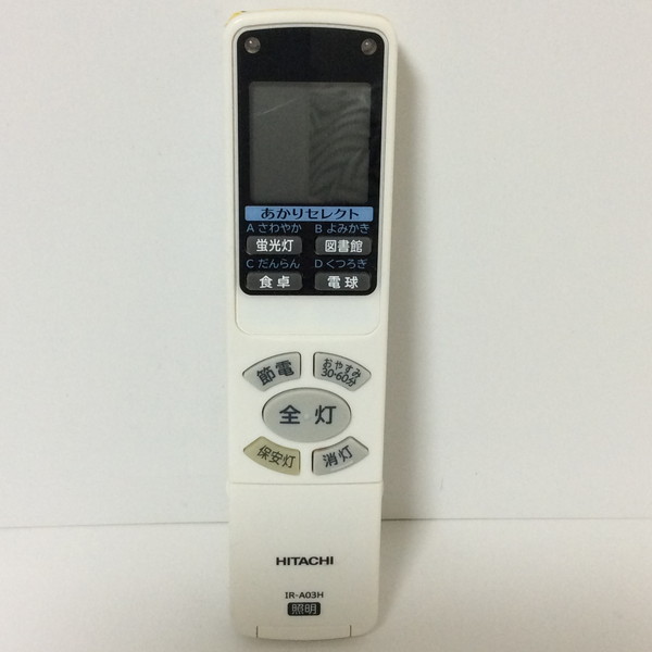 【楽天市場】【中古】 照明 リモコン 日立 HITACHI IR-A03H：ピース電器