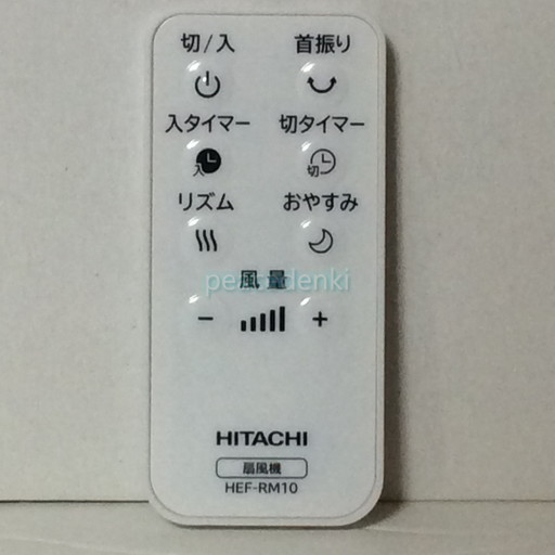 【楽天市場】【純正品・新品】 【日立】 HITACHI 扇風機 リモコン HEF-AL300E-002：ピース電器