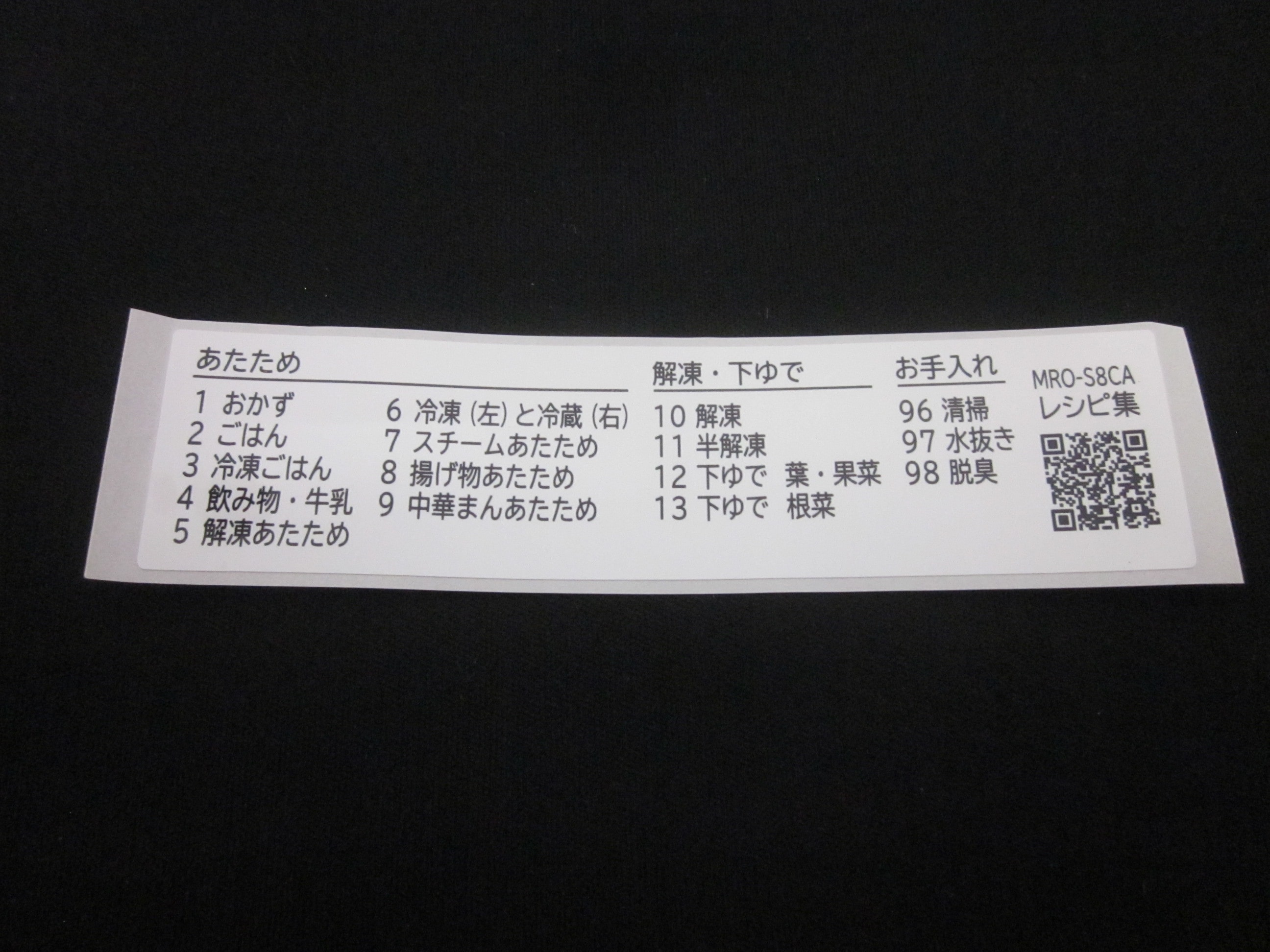 【楽天市場】日立 HITACHI メニューシール(W) MRO-S8CA-002 オーブンレンジ 電子レンジ 付属品 操作パネル：ピース電器