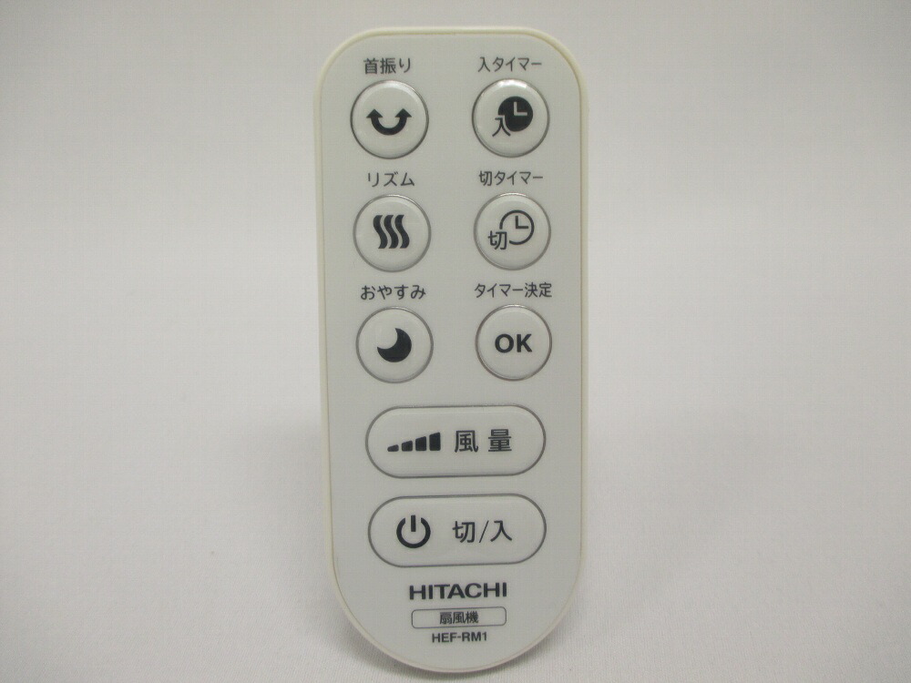 【楽天市場】【純正品・新品】 【日立】 HITACHI 扇風機 リモコン HEF-100R-007：ピース電器