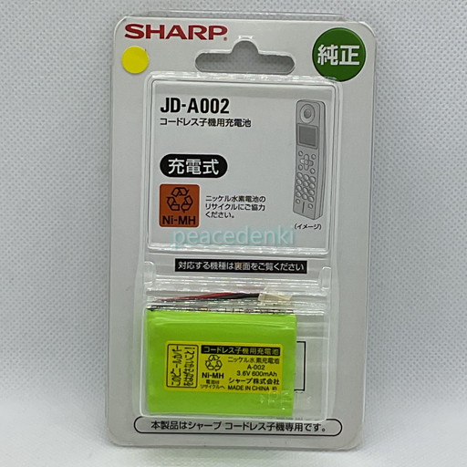 【楽天市場】【純正品・新品】 【シャープ】 SHARP コードレス子機 充電池 JD-A002：ピース電器