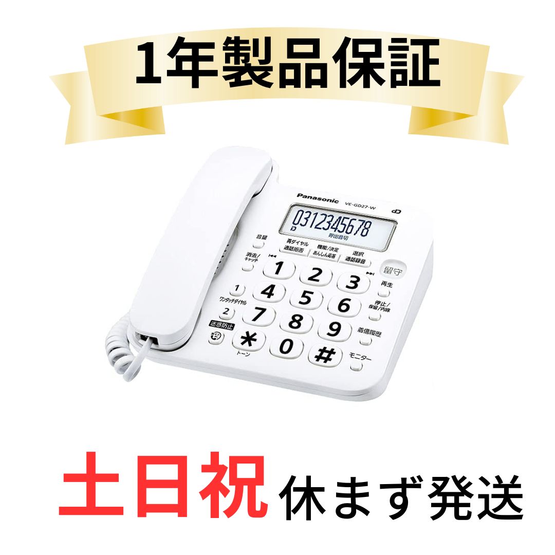 【楽天市場】 親機のみ 子機なし 送料無料 Panasonic パナソニック 電話機 VE-GD27DL-W VE-GD26DL-W VE-GZ21DL-W 後継機 新型機：MADクリエイト