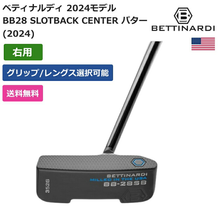 【楽天市場】ベティナルディ 「 BB28 SLOTBACK CENTER パター (2024) 右利き用 」 Bettinardiゴルフクラブ ...