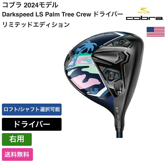 【楽天市場】コブラ 「 Darkspeed LS Palm Tree Crew ドライバー リミテッドエディション 右利き用 」 Cobra ...