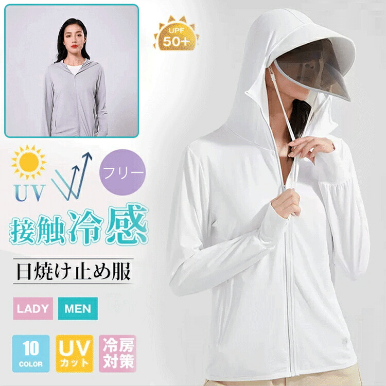 【楽天市場】ラッシュガード 日焼け防止服 UVカットパーカー レディース 紫外線カット 日焼け防止 日よけ フード付き 長袖 メンズ UPF50+ 瞬冷素材 UV98％カット おしゃれ：peakoo